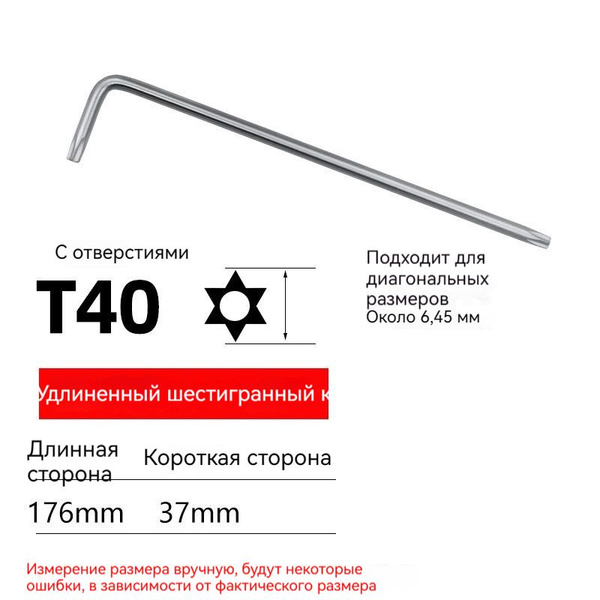 Ключ измерительный звездообразный шестигранный T8-T5, удлинитель ...