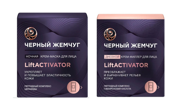 Черный жемчуг Набор лифтактиватор Дневной крем-филлер + ночная крем ...