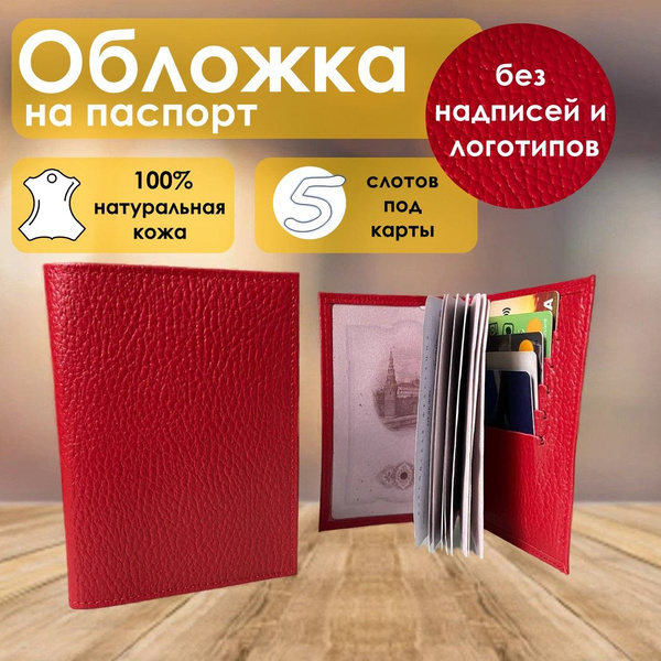 Обложка для паспорта кожа Чехол на паспорт Обложка для документов ...