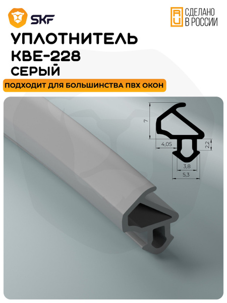 Уплотнитель для окон и дверей KBE 228, серый 50 метров - купить с ...