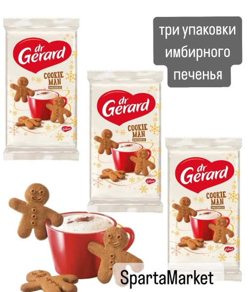 Печенье Dr. Gerard Имбирные человечки песочное, 95г* 3 упаковки купить ...