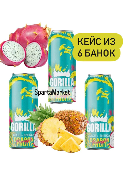 Напиток Gorilla Dragon Fruit Pineapple co вкусом питайи и ананаса безалкогольный газированный ...