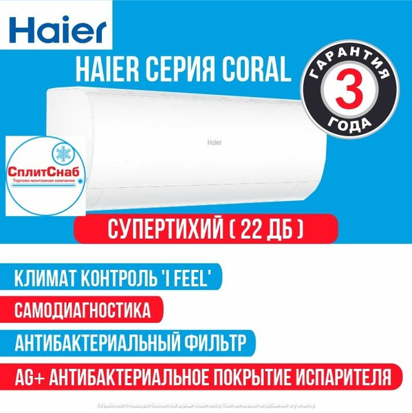 Сплит система HAIER HSU-07HPL203/R3 (20 кв.м) Кондиционер Haier CORAL ...