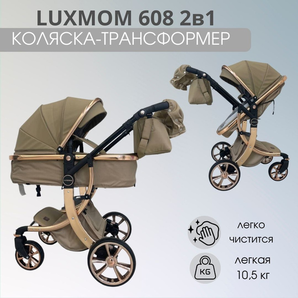 Детская коляска-трансформер Luxmom Dalux 608 2в1 экокожа, коричневый ...