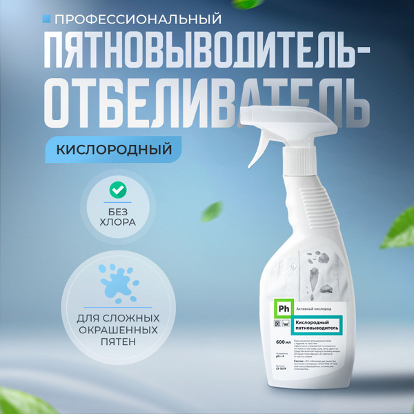 Кислородный отбеливатель пятновыводитель для белья, спрей для одежды ...