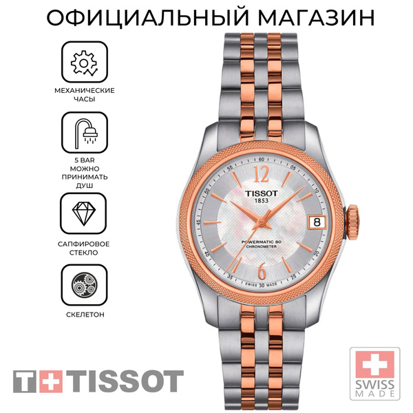 Женские швейцарские механические часы Tissot Ballade Powermatic 80 COSC ...