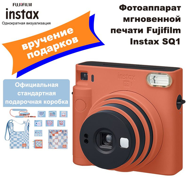 Фотоаппарат мгновенной печати Fujifilm Instax SQ1 оранжевый цвет ...
