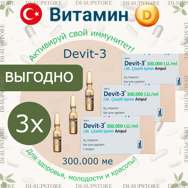 Витамин D3 Devit 3 3 ампулы девит 3 Турция купить с доставкой по