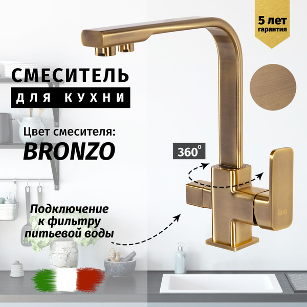 Характеристики Смеситель для кухни с краном для питьевой воды бронза ...