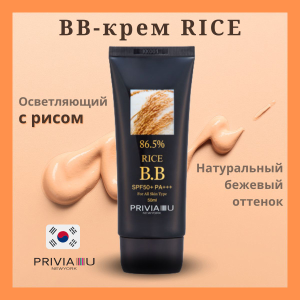 PRIVIA Rice Blemish Balm BB крем для лица с рисом, тон универсальный ...