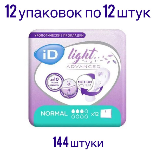 Урологические прокладки iD Light Advanced Normal 12*12 (144 шт) - купить с доставкой по выгодным ...