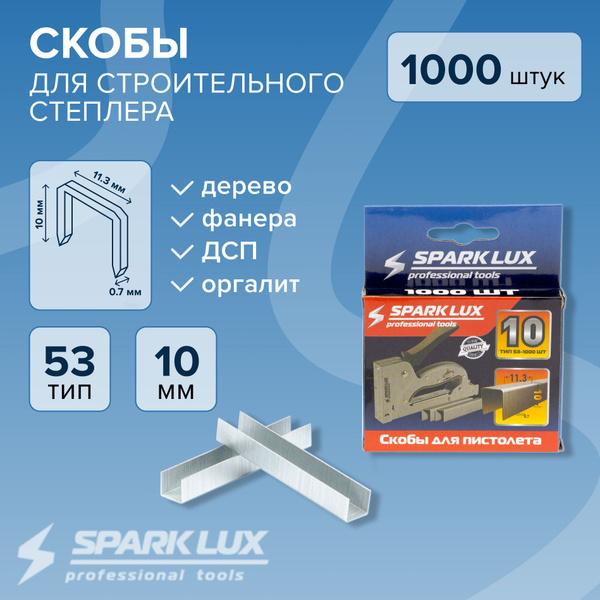 Скобы 10мм для строительного мебельного степлера Sparklux 53 тип ...