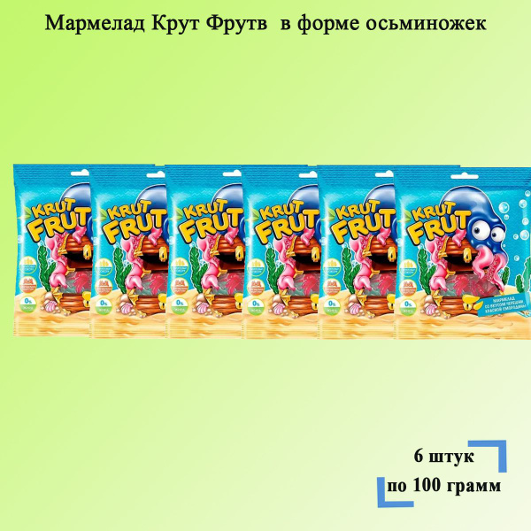 Мармелад KrutFrut в форме осьминожек жевательный 6 шт по 100 г КДВ - купить с доставкой по ...