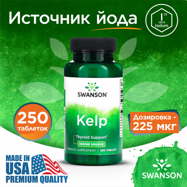 Swanson Источник йода из водорослей, Kelp Iodine Source 225 мкг, 250 ...