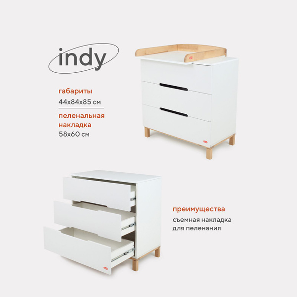 Комод пеленальный Rant Indy Cloud White 840/3 (арт.96) - купить с доставкой по выгодным ценам в ...