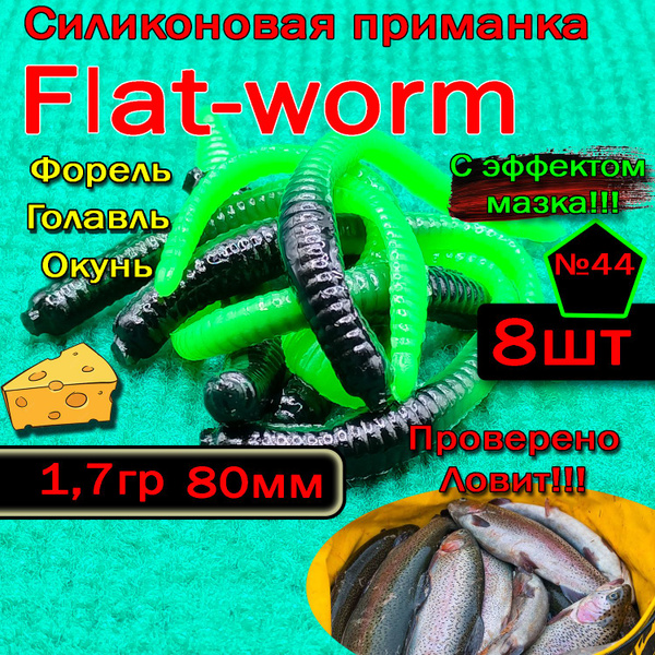 Приманка бобриный хвост на форель Star fish Flat-worm - купить по ...