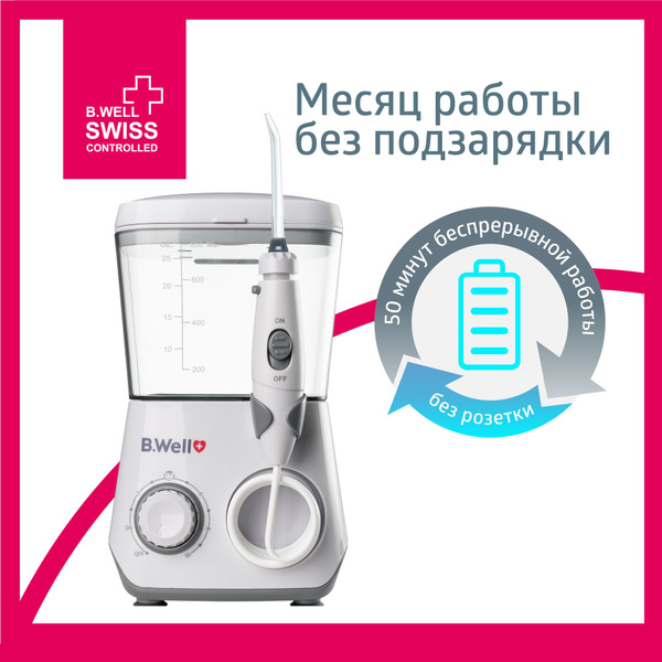 Ирригатор для полости рта стационарный B.Well WI-933 аккумуляторный ...
