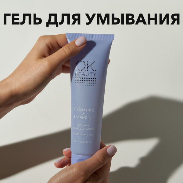 OK Beauty Гиалуроновый гель для умывания очищающий, умывалка для лица ...