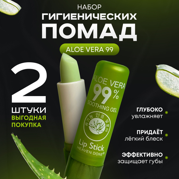 Гигиеническая помада Aloe vera 99; тинт; набор помад - купить с ...