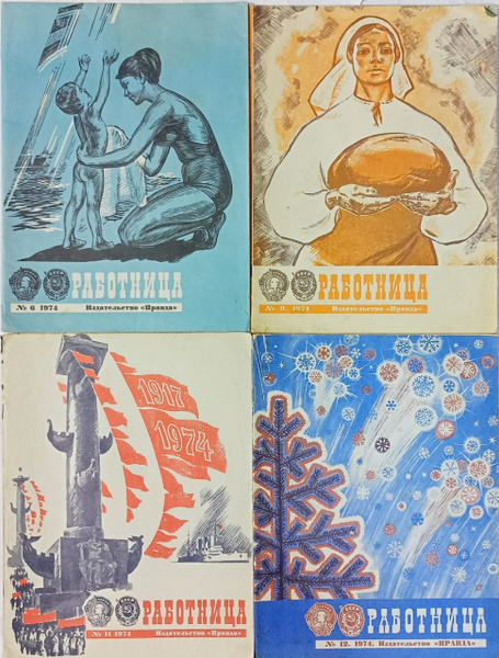 Ежемесячный журнал для женщин и семьи "Работница" №6,9,11,12/1974 ...