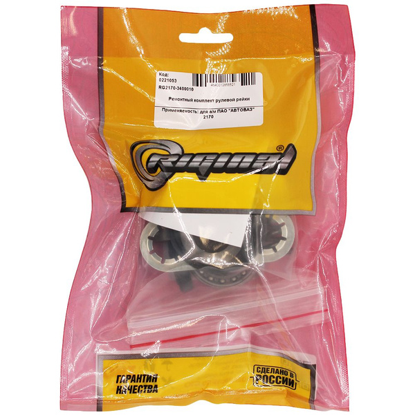 Ремкомплект рулевой рейки Riginal для а/м ВАЗ-2170 - Riginal арт ...