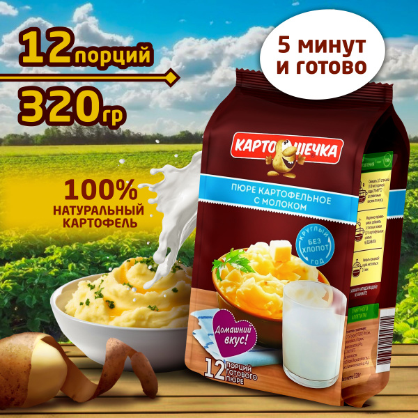 Пюре картофельное быстрого приготовления с молоком Картошечка, пакет ...