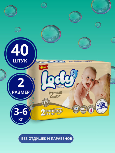 Детские подгузники Lody Baby, Premium comfort, размер 2 (MINI) в ...
