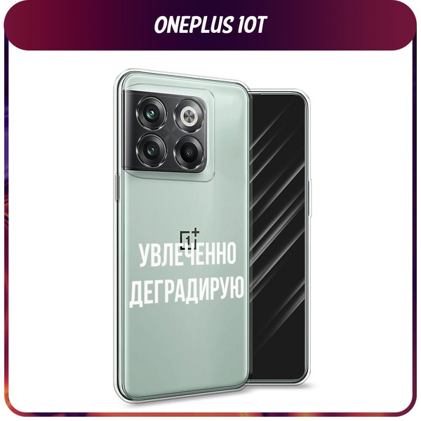 Силиконовый чехол на OnePlus 10T/Ace Pro / Ван Плас 10T/Эйс Про ...