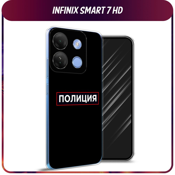 Силиконовый чехол на Infinix Smart 7 HD / Инфиникс Смарт 7 HD "Police ...