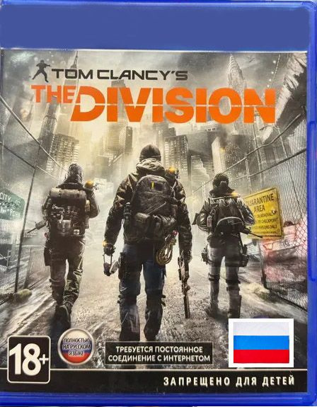 Игра Tom Clancy's The Division PS4/PS5 Русская версия, издание на диске ...