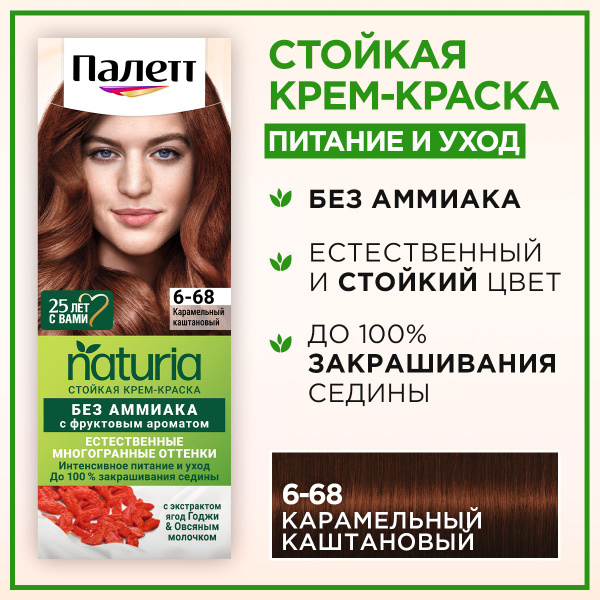 Характеристики Палетт Naturia Стойкая крем-краска для волос 6-68 ...