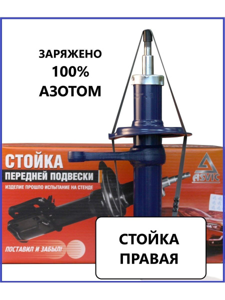 Стойка амортизатор правая передняя газо-масляная ВАЗ 2108, 2114, 2115 ...