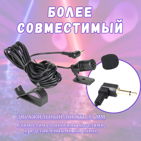 Внешний микрофон Teyes для автомагнитол на Android самоклеющийся купить ...