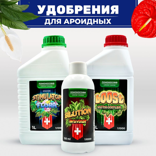 Удобрение для замиокулькас, спатифиллум, антуриума ароидных / Подкормка ...
