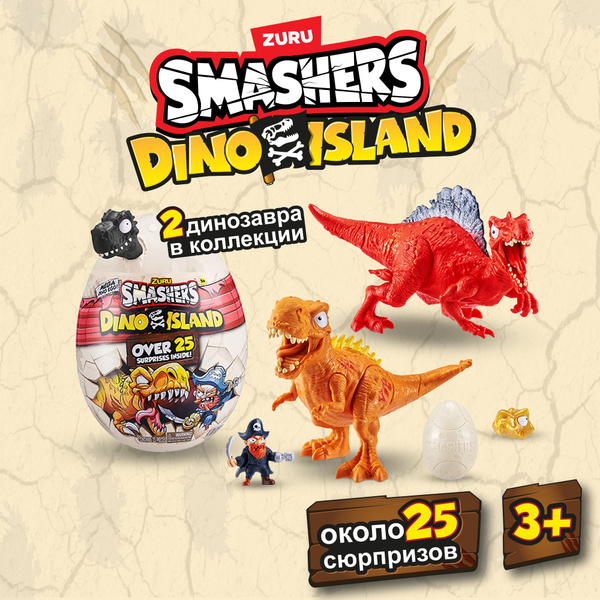 Игрушка-сюрприз SMASHERS Остров динозавров, большое яйцо, игрушки для ...