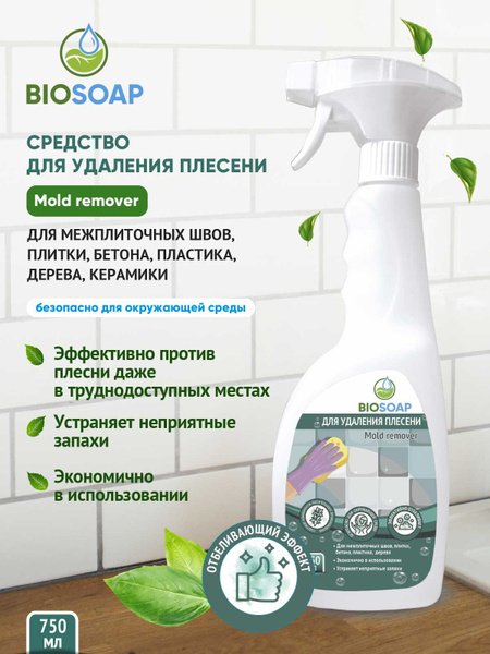Средство для удаления плесени BIOSOAP, 750мл. - купить с доставкой по ...