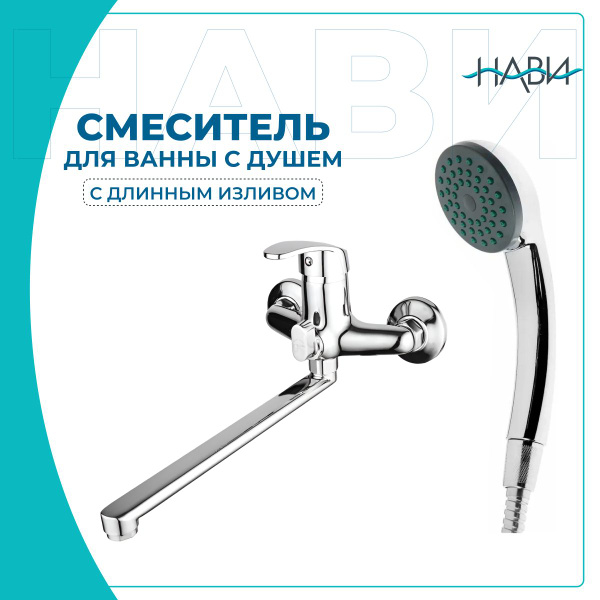 Смеситель для ванны с длинным изливом/ кран для ванны с душем DIONIS ...
