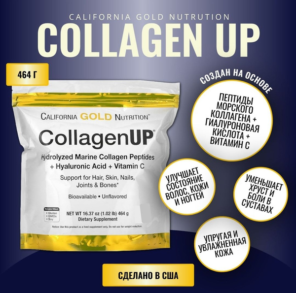 California gold nutrition collagenUp 464 грамма - купить с доставкой по ...