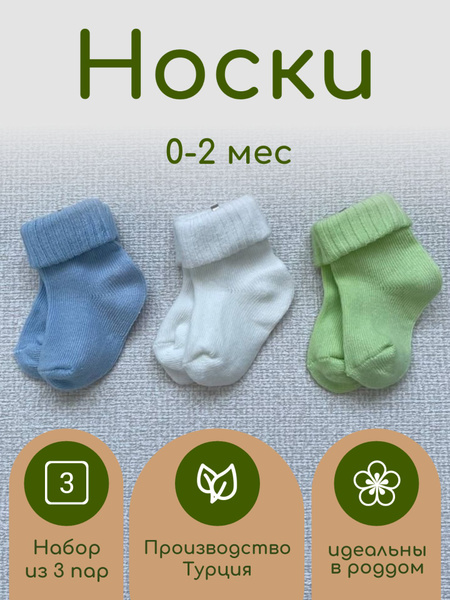 WOWO KIDS Комплект носков, 3 пары - купить с доставкой по выгодным ...