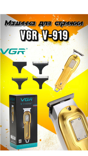 Купить триммер VGR V-919 по низкой цене: отзывы, фото, характеристики в интернет-магазине Ozon ...