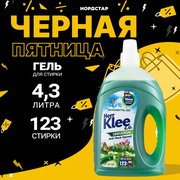 Herr Klee C.G Universal концентрированный гель для стирки 4,3 л ...
