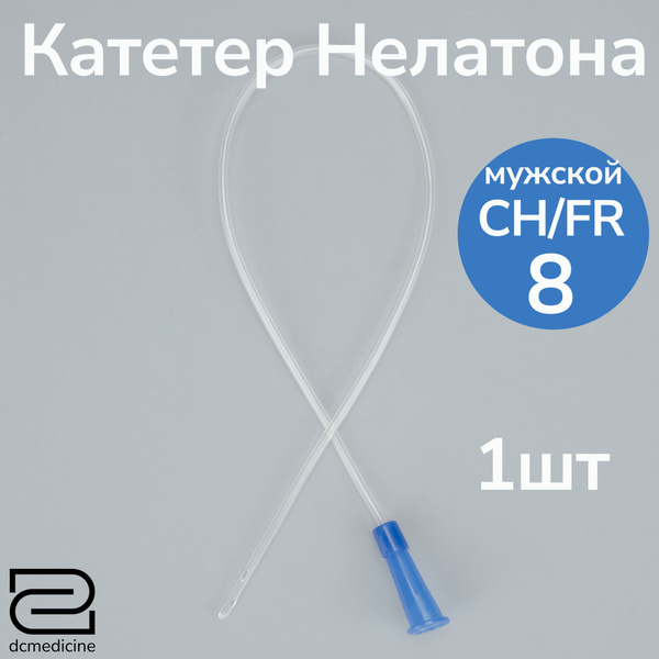 Катетер Нелатона мужской 1 штука, CH 8 дл. 40см. - купить с доставкой ...