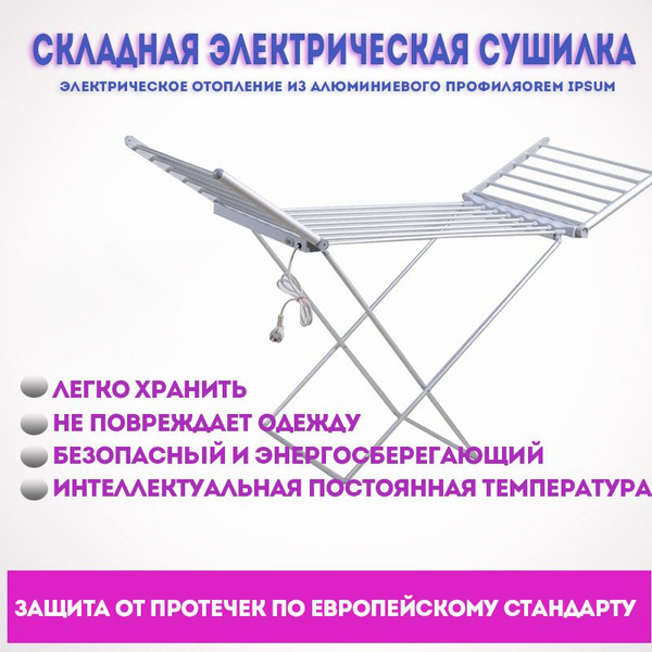 Электросушилка Сушилка для белья напольная электрическая раскладная ...