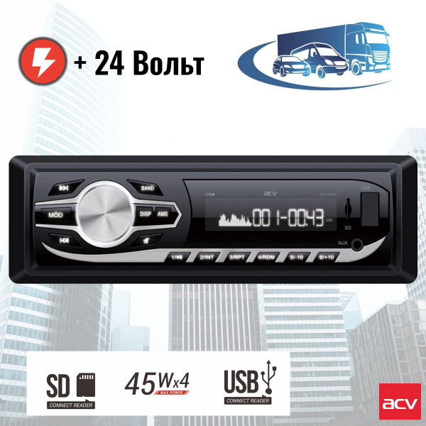 Автомагнитола ACV MP3/WMA AVS-1724W 24V , для грузовиков1 DIN - купить ...