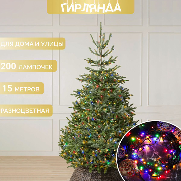 Гирлянда новогодняя для украшения на елку и окно уличная 15 метров ...