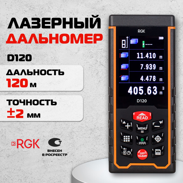 Лазерный дальномер RGK D120, 120м / камера, цифровой прицел (арт. 4610011871382) - купить с ...