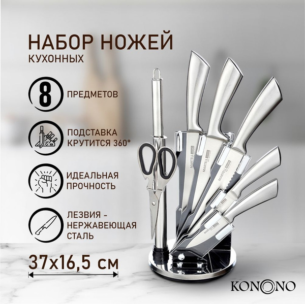 Набор кухонных ножей KONONO Всё для кухни, Нержавеющая сталь купить по ...