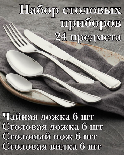 Набор столовых приборов 24 предмета ''Kult'' Luxstahl - купить с ...
