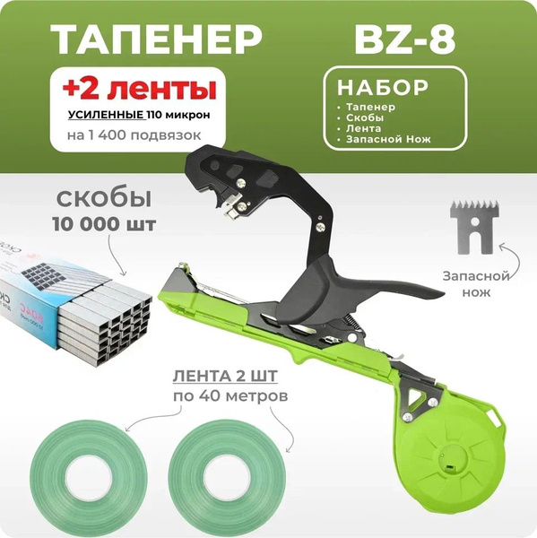 Тапенер садовый для подвязки растений BZ-8 зеленый + 2 салатовые ленты ...