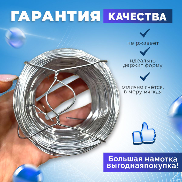 Проволока для рукоделия и творчества 1,2 мм , длина 25 метров - купить ...